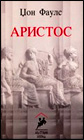 Aristos