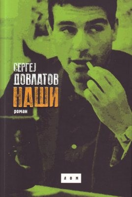 Naši - Sergej Dovlatov