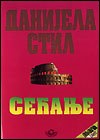 Sećanje