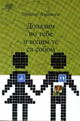 Dolazim po tebe i vodim te sa sobom