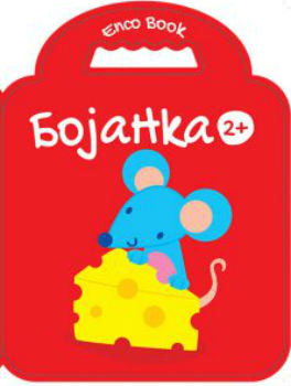 Bojanka - Miš