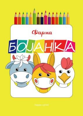 Bojanka - Farma (302)