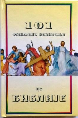 101 omiljeno kazivanje iz Biblije