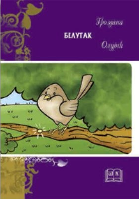 Belutak - lektira 4. razred (broš povez)