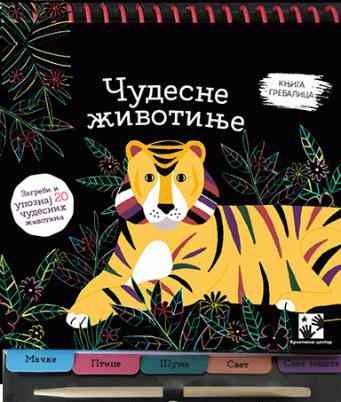 Čudesne životinje - knjiga grebalica