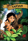 Tarzan