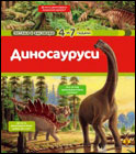 Dinosaurusi - pitanja i odgovori