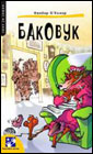 Bakovuk