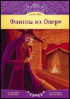 Fantom iz Opere