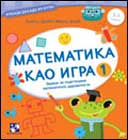 Matematika kao igra 1