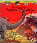 Paleontologija