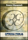 Srpska unija