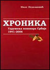 Hronika udruženja novinara Srbije 1941-2006