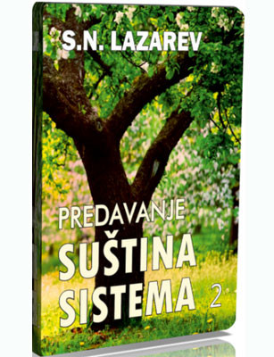 Predavanje Suština sistema 2 - Predavanje S.N. Lazareva - DVD