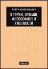 O sreći, ljubavi, filozofiji i umetnosti