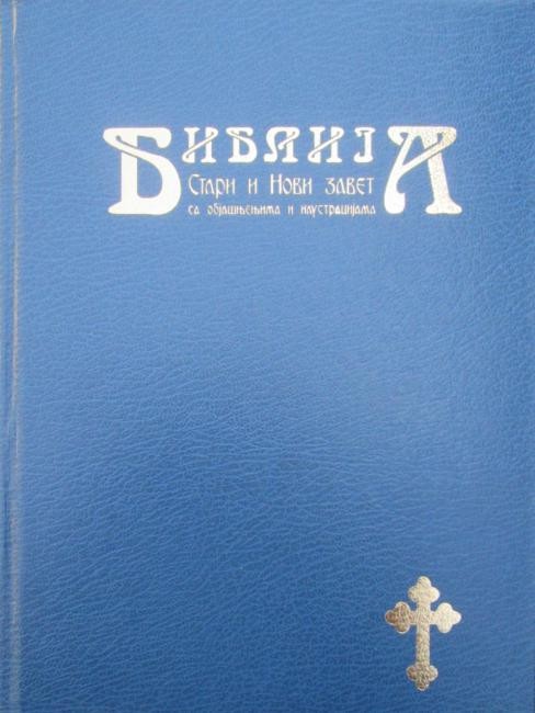 Biblija - Stari i Novi zavet