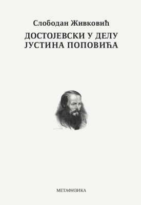 Dostojevski u delu Justina Popovića