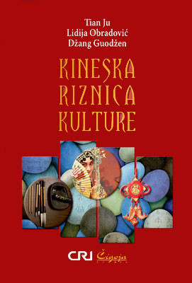 Kineska riznica kulture