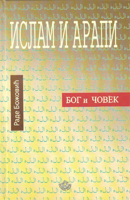 Islam i arapi (bog i čovek)