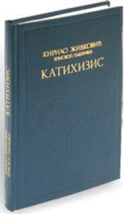 Katihizis - AKCIJA