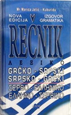 Grčko-srpski, srpsko-grčki rečnik