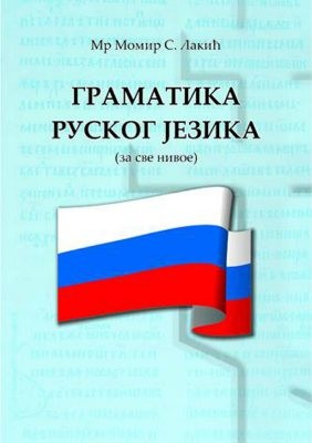 Gramatika ruskog jezika