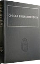 Srpska enciklopedija tom II