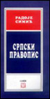 Srpski pravopis
