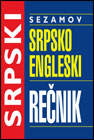 Sezamov srpsko-engleski rečnik