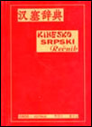Kinesko-srpski rečnik