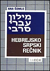 Hebrejsko-srpski rečnik