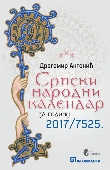 Srpski narodni kalenda za 2017/7525. godinu