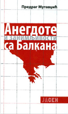 Anegdote i zanimljivosti sa Balkana