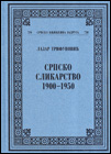 Srpsko slikarstvo : 1900-1950