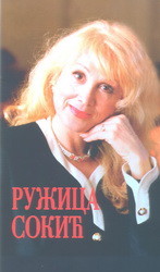 Ružica Sokić