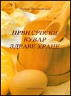 Prvi srpski kuvar zdrave hrane