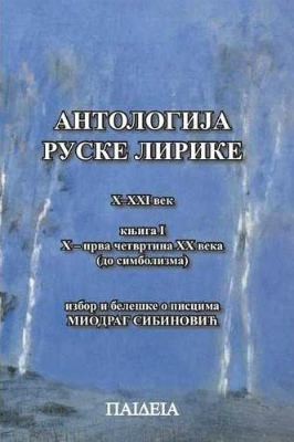 Antologija ruske lirike 1. tom
