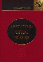 Antologija srpske poezije (1847-2000)