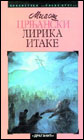 Lirika Itake