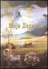 Moja Desanka (knjiga i DVD)