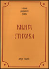 Knjiga stihova