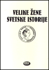 Velike žene svetske istorije