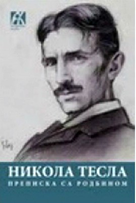 Nikola Tesla - prepiska sa rodbinom