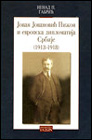 Jovan Jovanović Pižon i evropska diplomatija Srbije