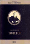 Tako je govorio Tolstoj