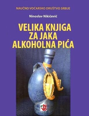 Velika knjiga za jaka alkoholna pića