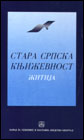 Stara srpska književnost, žitija - lektira za srednju školu