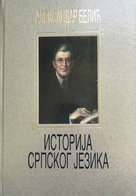 Istorija srpskog jezika - studije, rasprave, kritike