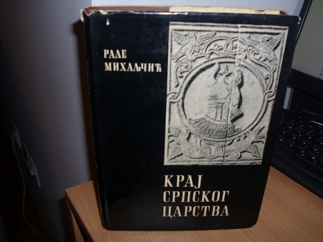 KRAJ SRPSKOG CARSTVA-Rade Mihaljčić