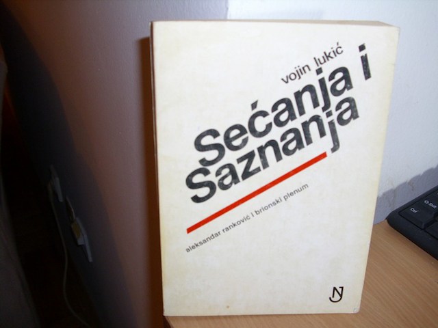 Vojin Lukić SEĆANJA I SAZNANJA(odlično stanje)